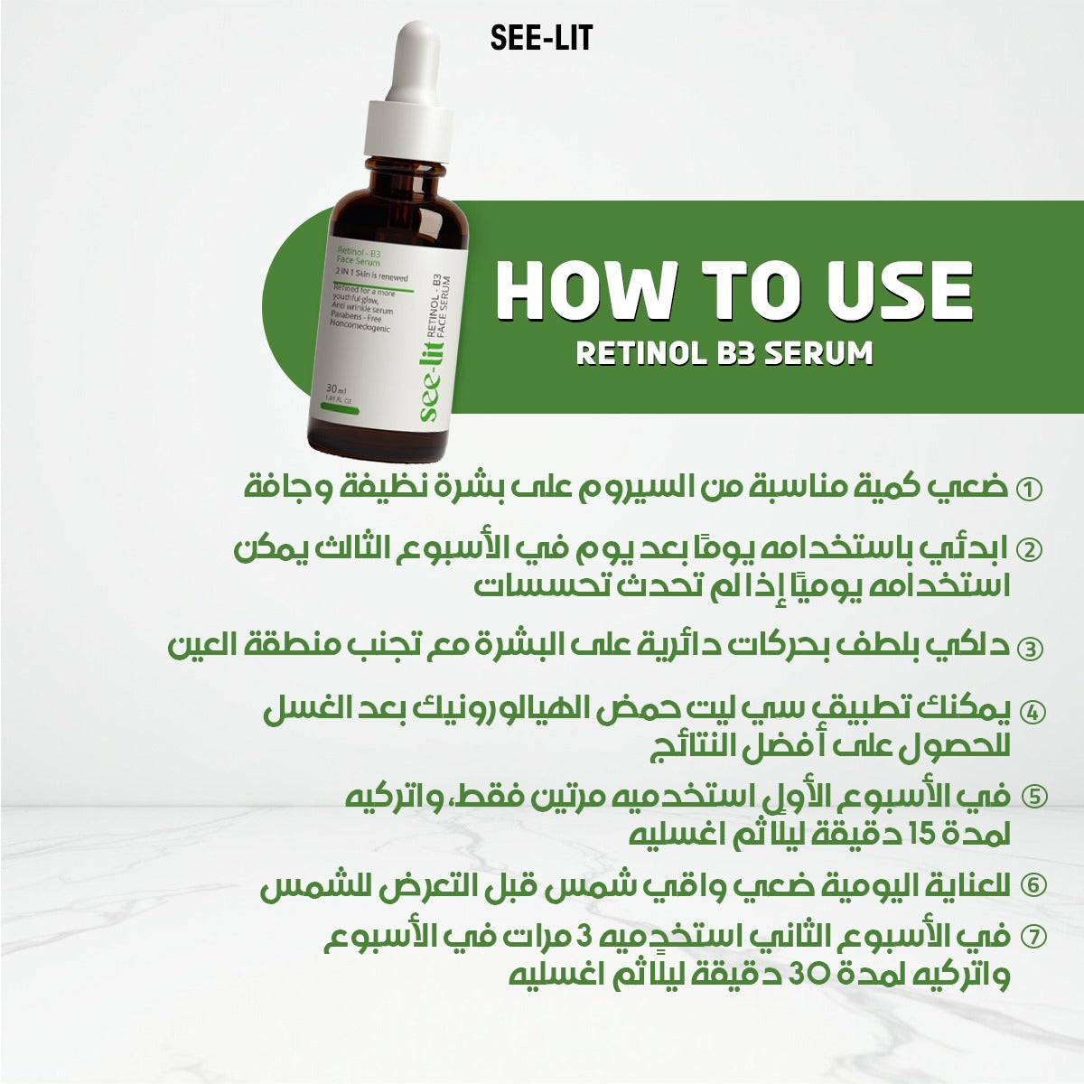 See-lit-سي ليت ريتينول سيروم لعلاج التجاعيد والاحمرار – 30 مل – See lit