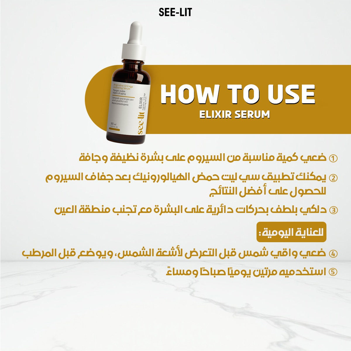 See lit-سي ليت أكسير سيروم الوجه مضاد للتجاعيد – 30 مل